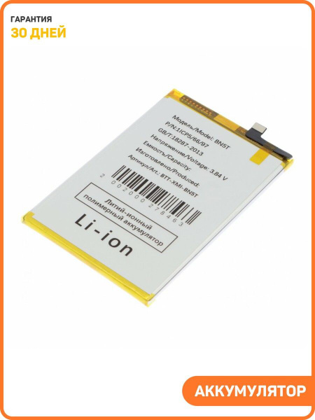Аккумулятор для POCO M6 4G / Xiaomi Redmi 13 4G (BN5T) купить на OZON ...