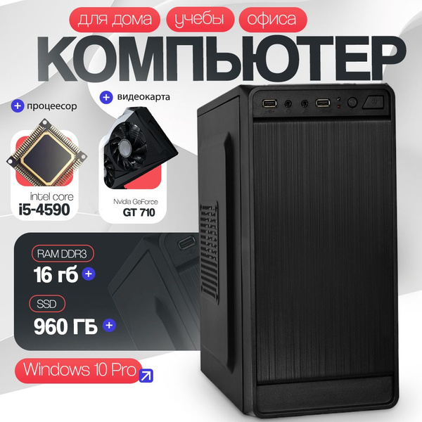 Intel Системный блок (Intel Core i5-4590, RAM 16 ГБ, SSD 960 ГБ, NVIDIA GeForce GT 710 (2 Гб ...