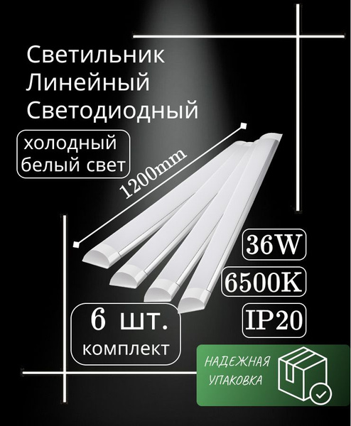 Alfaled Линейный светильник, LED, 36 Вт купить на OZON по низкой цене (1540454775)