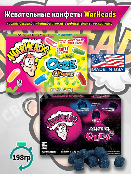 Жевательные конфеты Warheads Ooze Chewz и Galactic Cubes кислые 2 вида ...