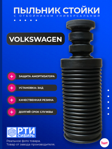 Пыльник задней стойки для Volkswagen Polo 1997-2001; Пыльник заднего ...