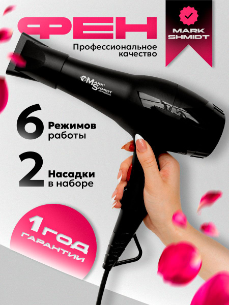 Mark Shmidt фен для волос профессиональный 8862black купить на OZON по низкой цене (380664294)