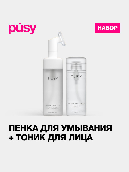 PUSY Набор Пенка для умывания с массажной щеточкой и тоник для лица ...