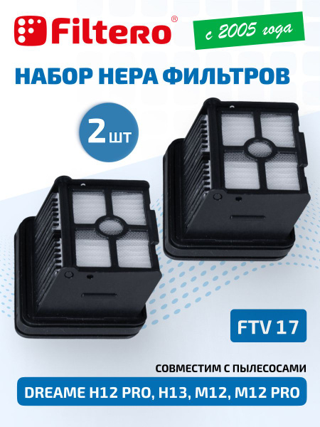 Фильтры HEPA для вертикальных пылесосов Dreame H 12 Pro, Н 13, М 12, Pro, T 12, H 20, H 30 H 40 ...