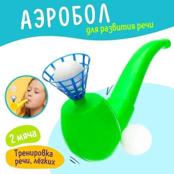 Дыхательный тренажер Аэробол для развития речевого дыхания купить на ...