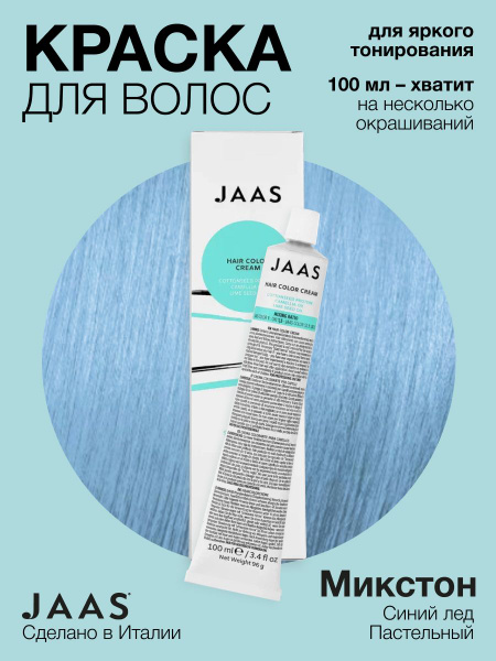 Jaas Краска для волос профессиональная, микстон Синий Лед, 100 мл ...