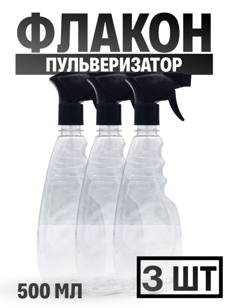 Опрыскиватель садовый ручной 3 шт./флакон распылитель для воды, цветов ...