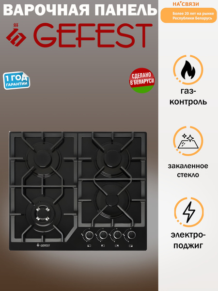 Варочная панель GEFEST 2232-01 купить c доставкой на OZON по низкой цене (1614522238)