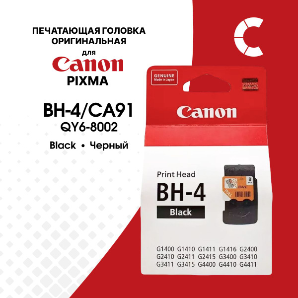 Расходник для печати Canon CA91, BH-4 (QY6-8002), Черный (black), для струйного принтера ...