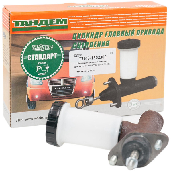 Цилиндр сцепления главный для а/м УАЗ 3163 ( Патриот ), 31519 ( Хантер ), (Тандем) Т3163-1602300 ...