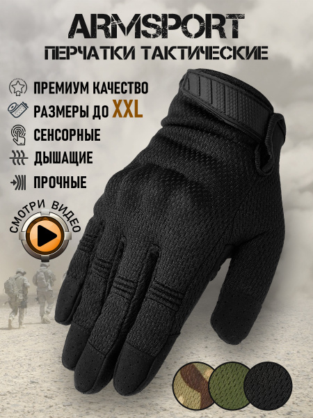 Перчатки тактические мужские Armsport купить на OZON по низкой цене ...
