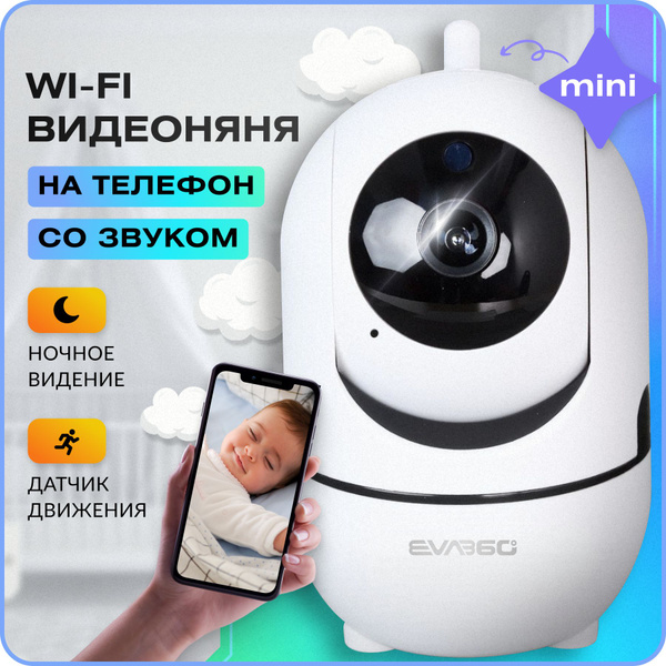 Видеоняня EVA360 купить на OZON по низкой цене (1696901162)