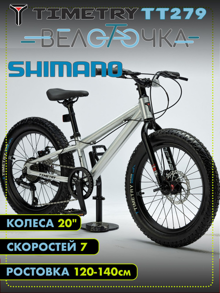 Велосипед детский горный TimeTry TT279 Полуфэт купить на OZON по низкой ...