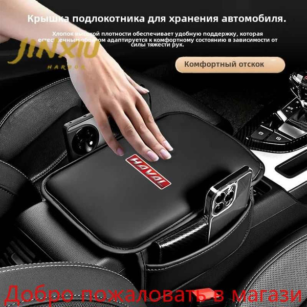 Подлокотник автомобиля Ящик Подставка Коврик Кожаный Для Haval Jolion H1 H6 H2 H9 F7X F7 Dargo ...