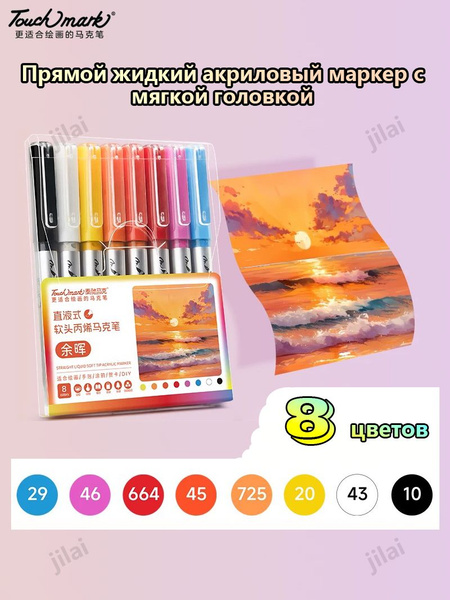 TouchMark Маркер Акриловый, толщина: 1 мм, 8 шт. купить на OZON по ...