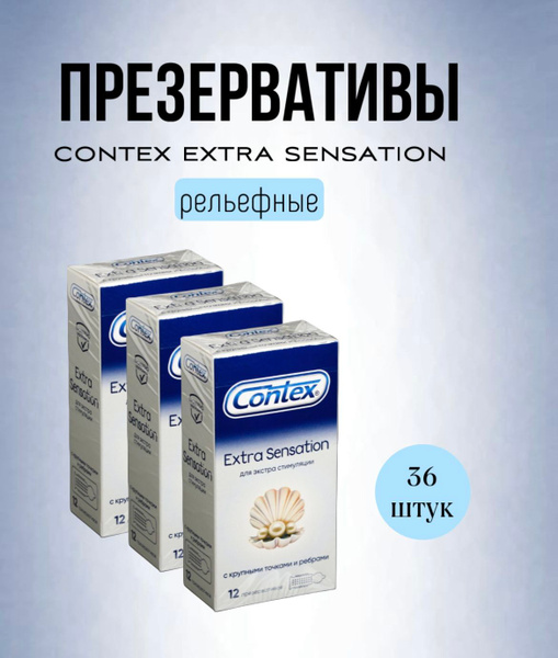 Презервативы CONTEX Extra Sensation, 36 шт. купить на OZON по низкой цене (1907447559)