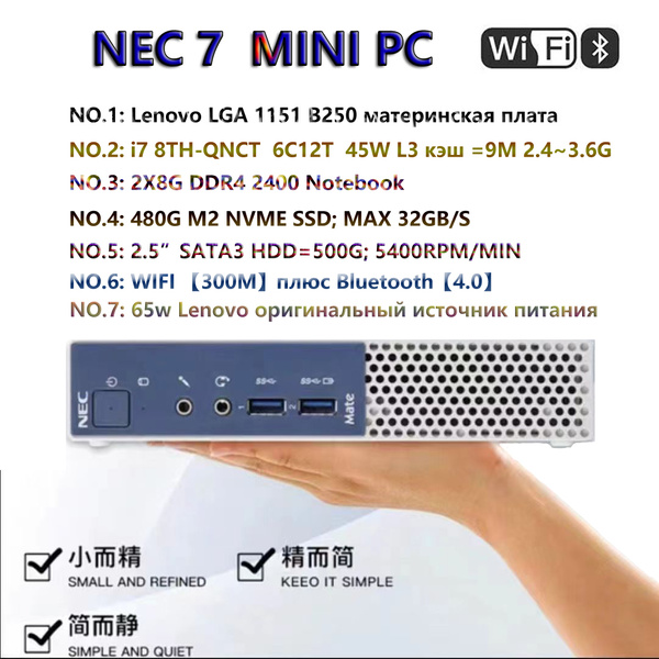 NEC Мини-ПК NEC7 i7 (Intel Core i7-8850H, RAM 16 ГБ, SSD 480 ГБ, HDD 500 ГБ, Intel HD Graphics ...