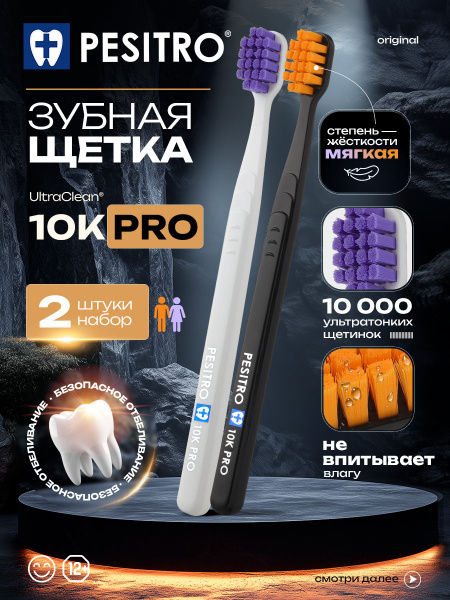 Зубная щетка PESITRO 10К PRO Ultra soft, черный + белый, для ...