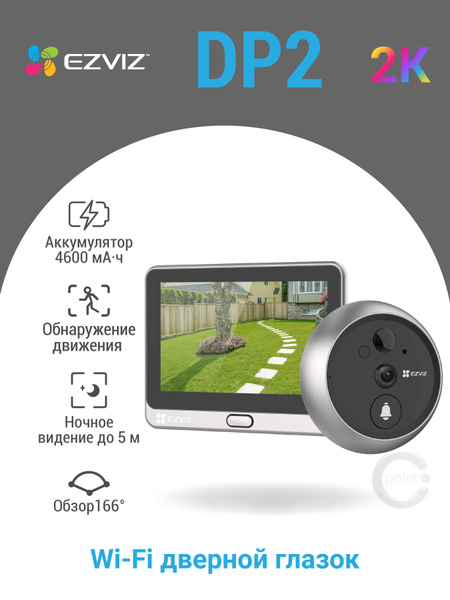 Видеоглазок Ezviz CS-DP2 купить c доставкой на OZON по низкой цене (1407883246)