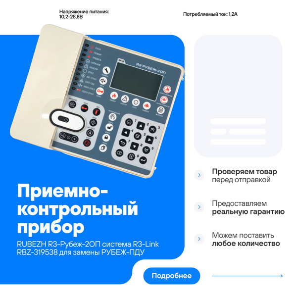 Приемно-контрольный прибор RUBEZH R3-Рубеж-2ОП система R3-Link купить на OZON по низкой цене ...