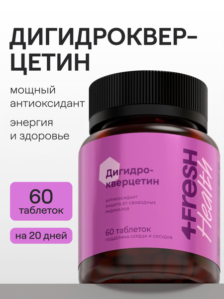 Дигидрокверцетин 4FRESH health, защита сосудов, 60 таблеток купить на OZON по низкой цене ...