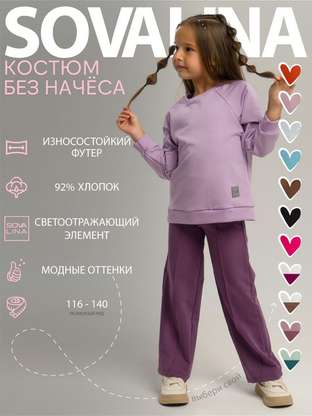 Костюм спортивный Девочки SOVAlina Повседневный двойка лавандовый, лиловый, размер 140 Футер ...