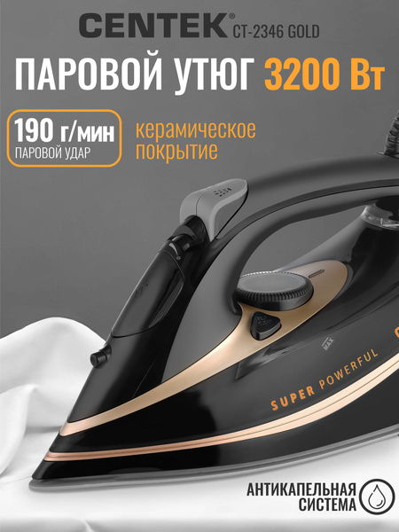 Утюг Centek 2346 GOLD / 3200 Вт, Керамическая подошва, Гарантия купить ...