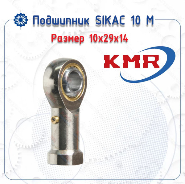 Шарнирная головка SIKAC 10 M (KMR) размер (10х29х14) купить на OZON по низкой цене (811805428)
