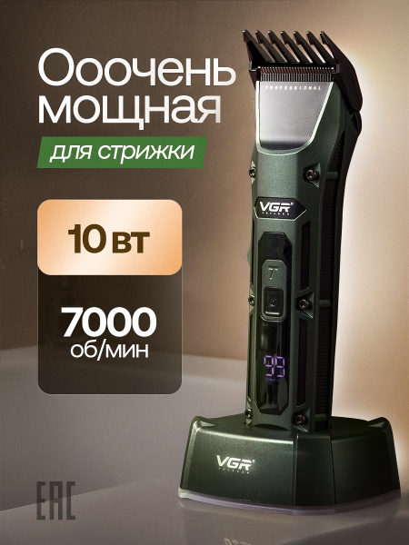 VGR Машинка для стрижки 696 купить на OZON по низкой цене (2172037162)