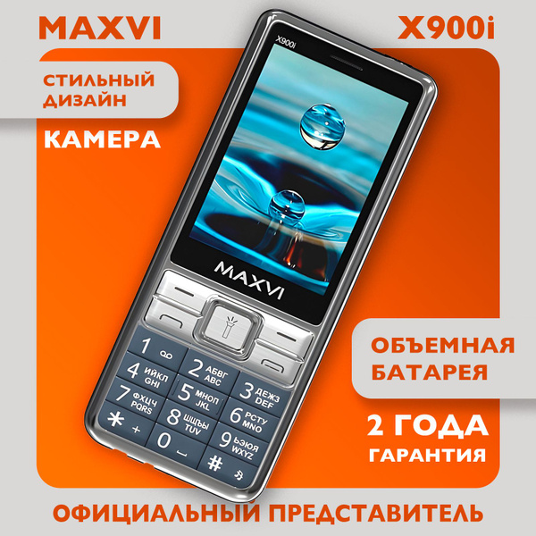 Телефон кнопочный для пожилых X900i купить на OZON по низкой цене ...