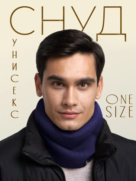 Шарф UNITY SPORT снуд женский и мужской купить на OZON по низкой цене (599279720)