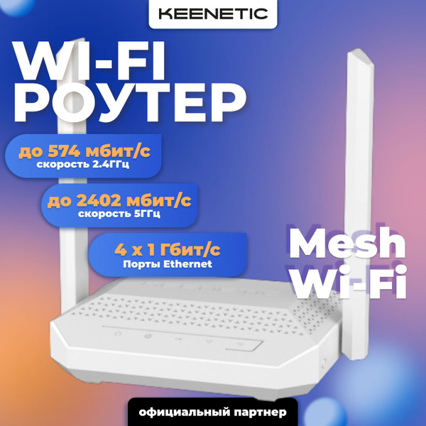KEENETIC Роутер Wi-Fi Sprinter, маршрутизатор / KN-3711 купить на OZON ...