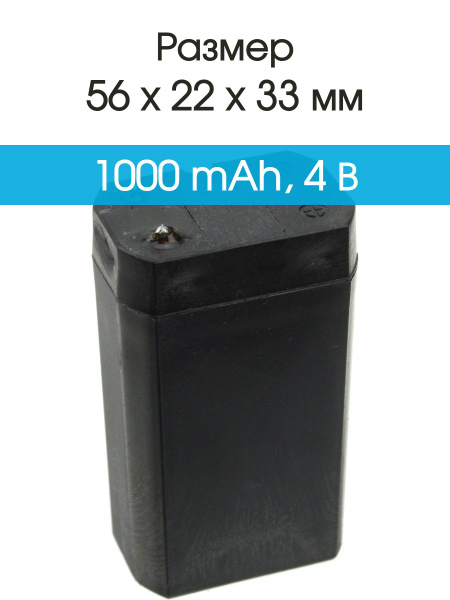 Аккумулятор 4V 1Ah 33*22*56 купить на OZON по низкой цене (831260562)