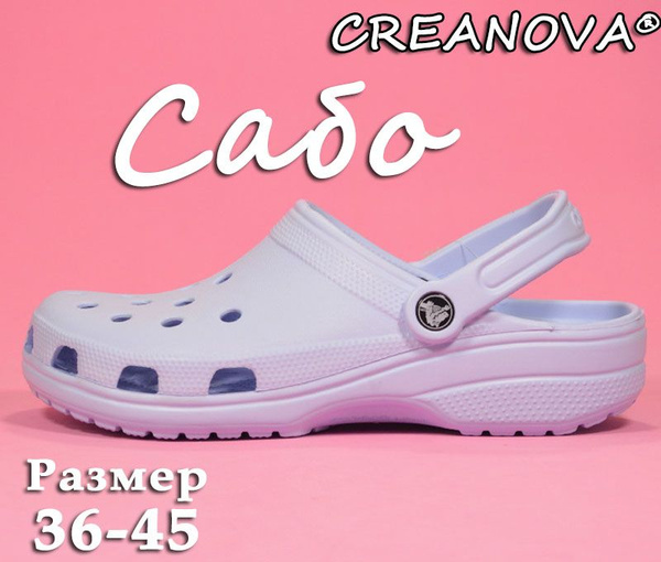 Сабо Женский, Мужской CREANOVA EVA, размер 42 Платформа купить c доставкой на OZON по низкой ...