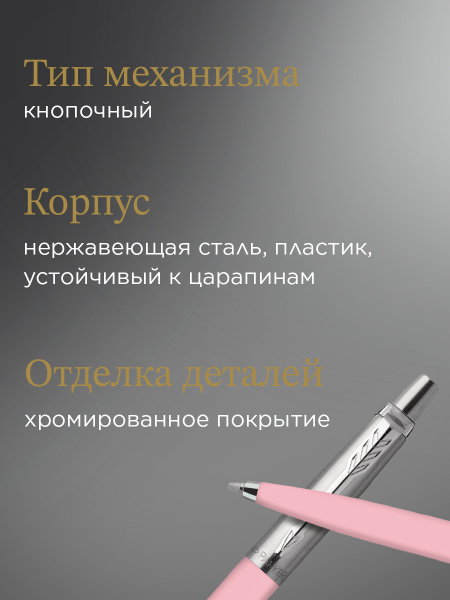 Ручка шариковая Parker Jotter Originals Baby pink CT (706C), M, чернила ...