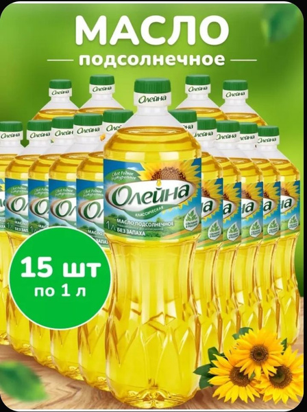 Масло подсолнечное Олейна рафинированное 15х 1л купить на OZON по ...