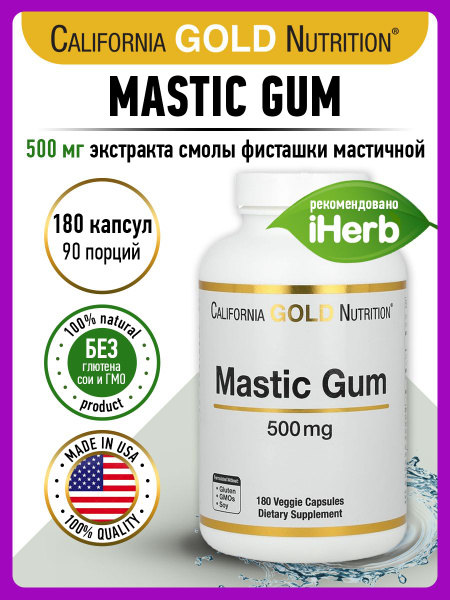 California Gold Nutrition, Mastic Gum, Мастиковая камедь 500 мг, 180 ...