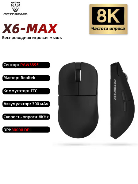 Игровая мышь беспроводная Motospeed беспроводная X6.MAX , черный матовый купить c доставкой на ...