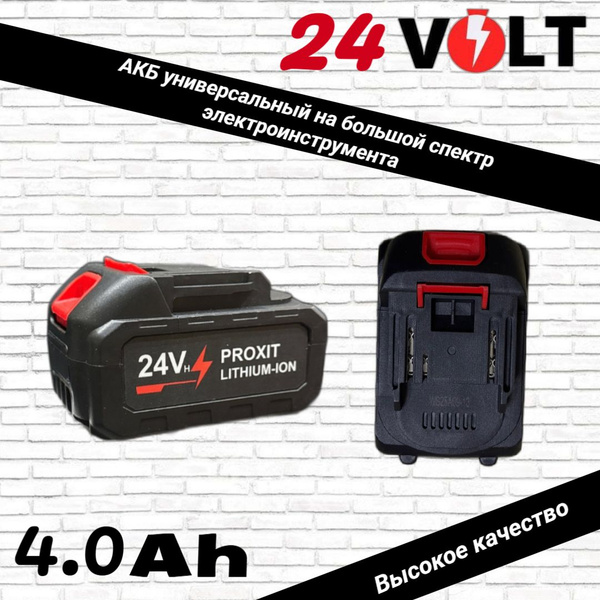 Литий-ионный аккумулятор 24V/21V, 4Ah, Li-Ion (универсальный) для ...