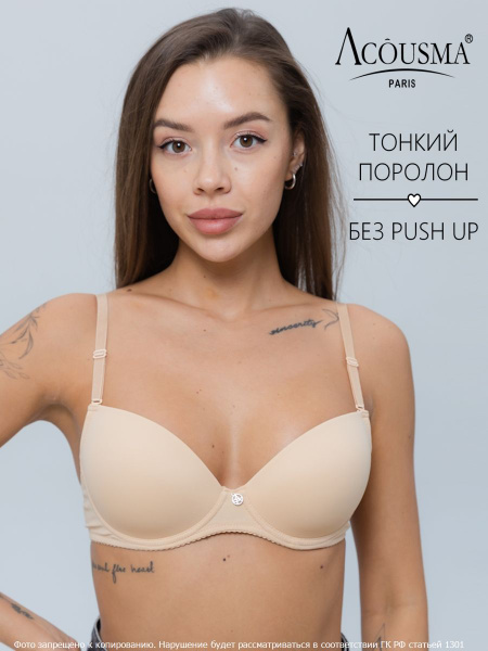 Бюстгальтер Женский Acousma формованная чашка, классическая чашка, размер 75C бежевый Нейлон ...