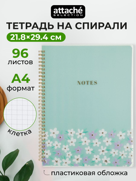 Тетрадь Attache Selection, A4, 96 листов, в клетку, на спирали купить на OZON по низкой цене ...