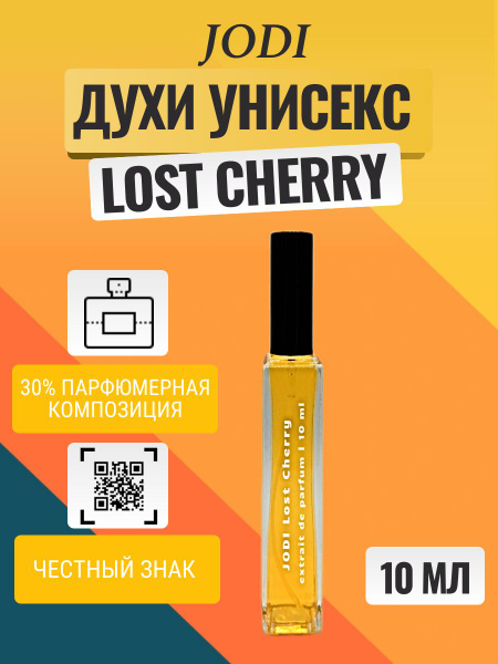 Духи женские JODI Lost Cherry 10 мл купить на OZON по низкой цене (1634036857)