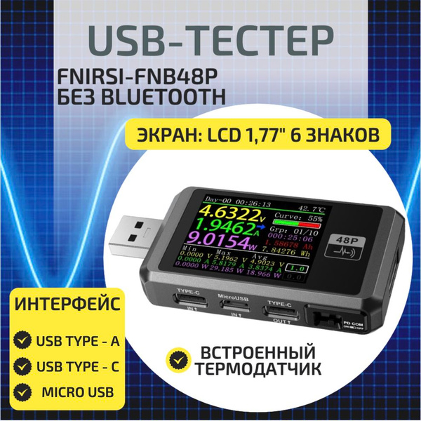 USB-тестер FNIRSI-FNB48P без bluetooth купить на OZON по низкой цене (1880123910)