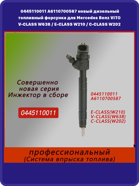 0445110011 A6110700587 двигатель Mercedes-Benz V-CLASS W638/E-CLASS ...