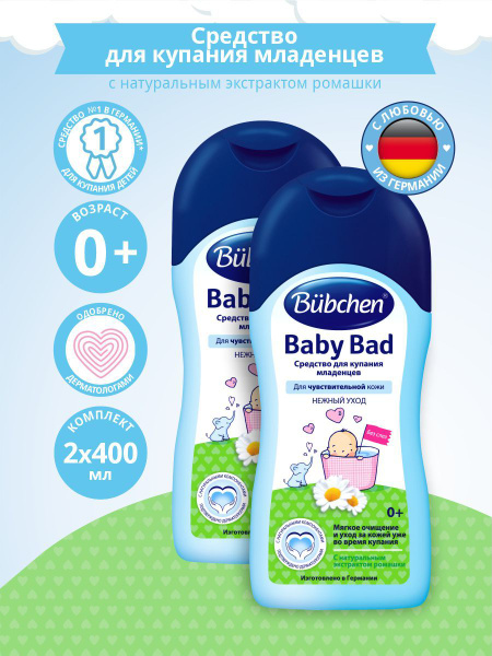 Bubchen Средство для купания младенцев 400 мл х 2 шт купить на OZON по низкой цене (377340612)
