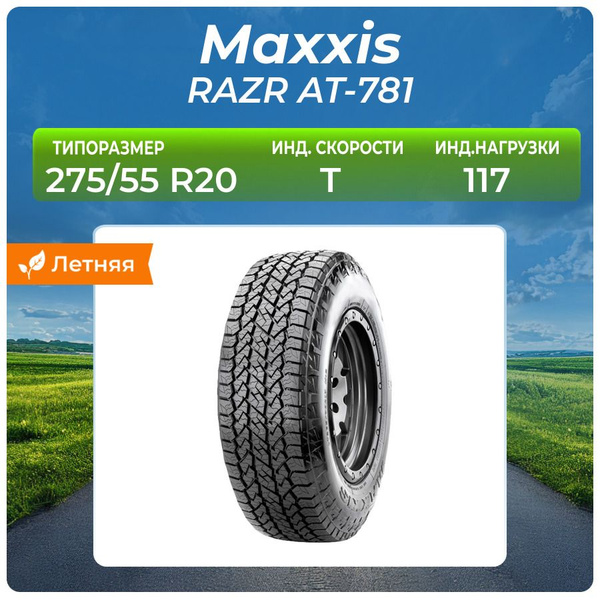 Maxxis RAZR AT-781 Шины всесезонные 275/55 R20 117T (1882721852)