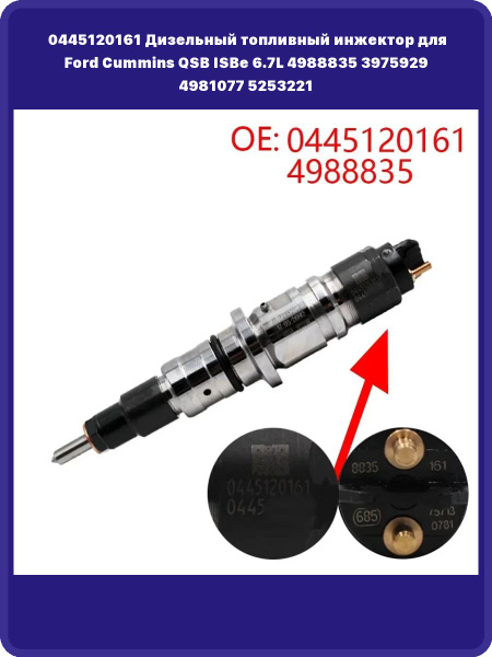 0445120161 Дизельный топливный инжектор для Ford Cummins QSB ISBe 6.7L ...