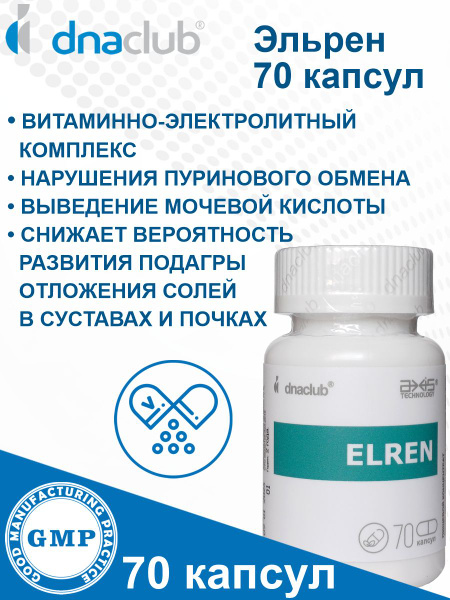 Эльрен 70 капсул купить на OZON по низкой цене (602353543)
