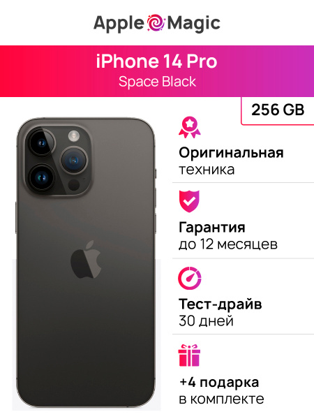 Смартфон Apple iPhone 14Pro 256 ГБ 6 ГБ Черный 1 SIM купить c доставкой на OZON по низкой цене ...
