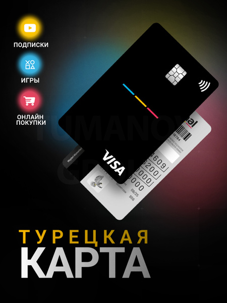Турецкая карта с чипом для оплаты и пополнения Ininal купить на OZON по ...